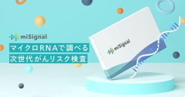次世代がん検査 マイシグナル（miSignal）受付が始まります。 | 新着情報 | 社会福祉法人 岩内協会病院